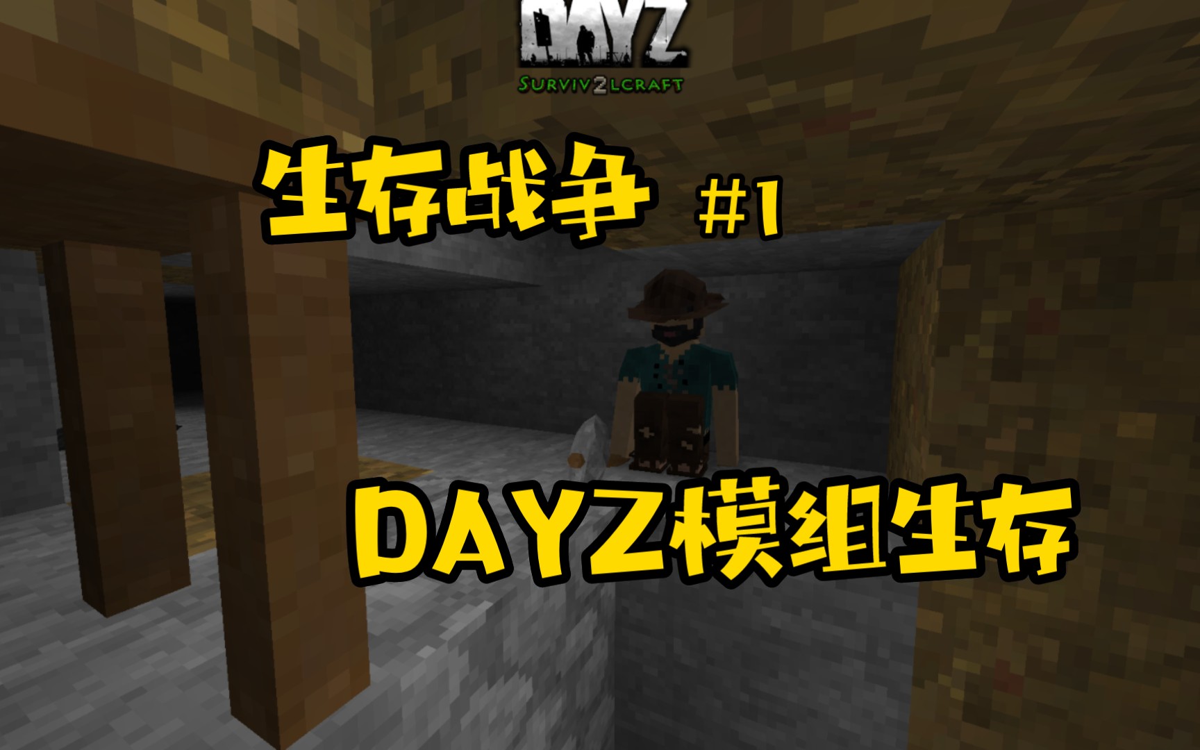生存战争DAYZ模组生存#1