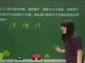 6MP2CJTB-08-数学广角—鸽巢问题-Q03-YUE