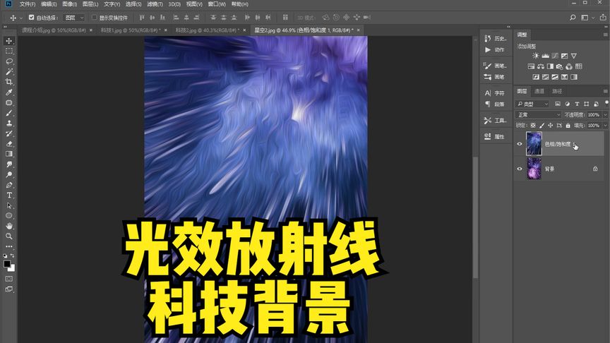 ps光效放射线背景怎么做?ps科技风背景设计