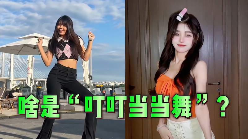 越南神曲又火了?最近“叮叮当当舞”,仅三天突破十亿次播放!