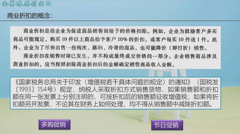 2019初级会计046:给大家讲讲商业折扣及其发票开具