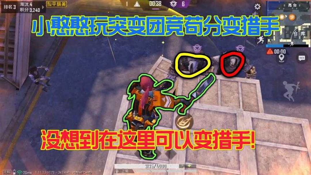 小憨憨玩突变团竞苟分变猎手,没想到在这里可以变猎手!