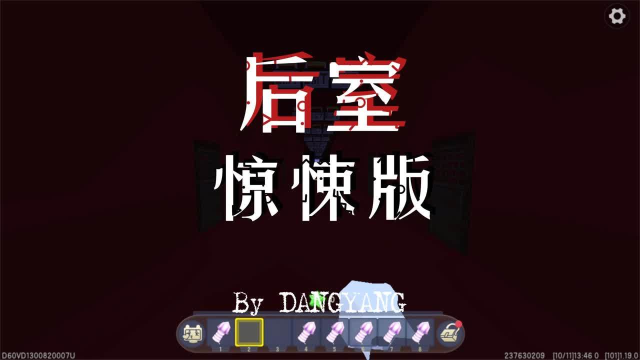 蜜糖迷你世界:第二次挑战后室,这个也太吓人啦!