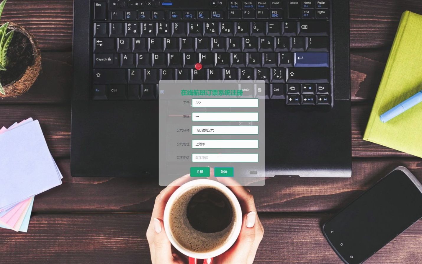 定制可靠,售后无忧-在线航班订票系统的设计与实现,江西交通职业技术...