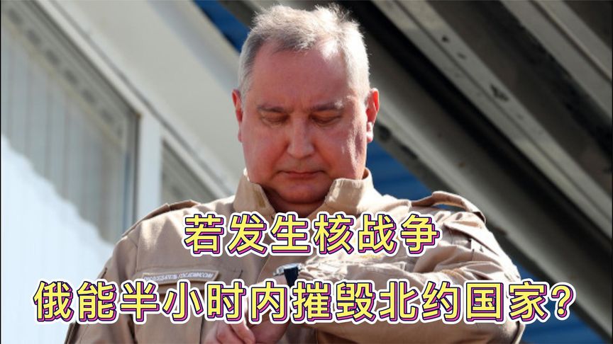 若发生核战争,俄罗斯能半小时内摧毁北约国家?