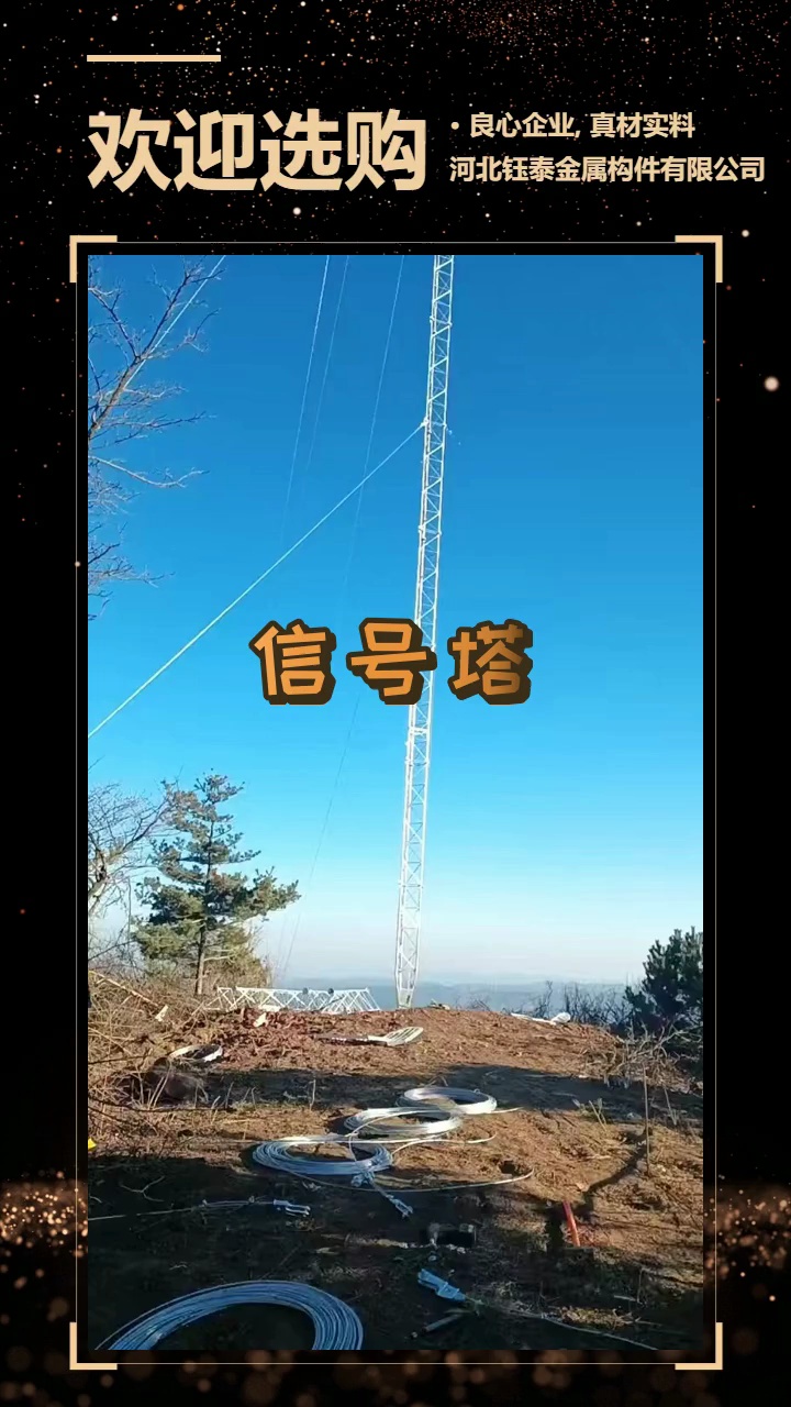 #监控塔#山顶角钢监控塔 #信号塔 #广西信号塔 #广西信号塔设计