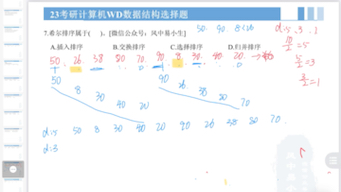 (自用数据结构)希尔排序327页