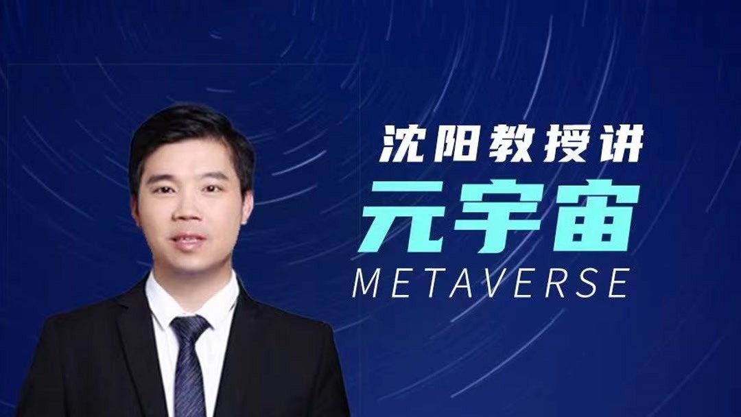 04-元宇宙的理论框架