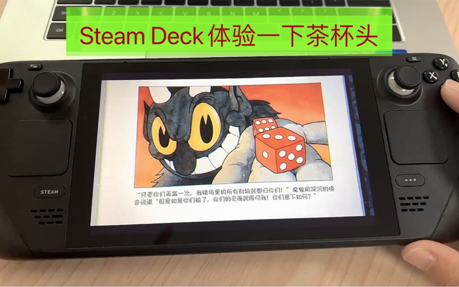 Steam Deck上手体验《茶杯头》,虽然小问题不少,但是真香!