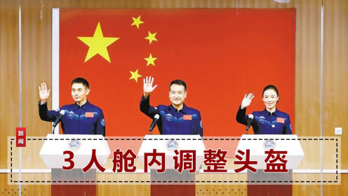 神舟十三号发射演练画面曝光:航天员手拿操作指令,口中念念有词