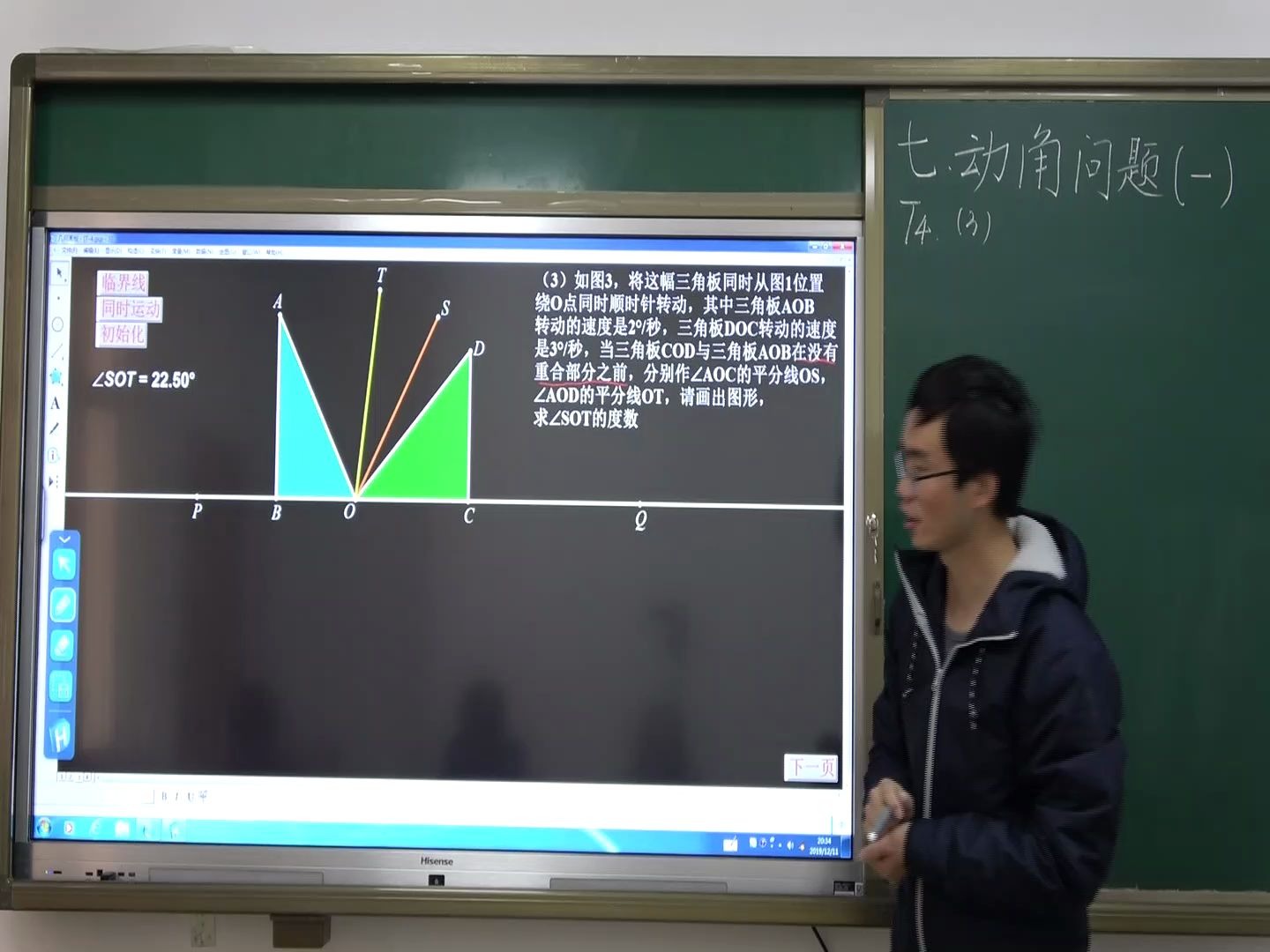 七年级动角问题一-能力检测第4题3问