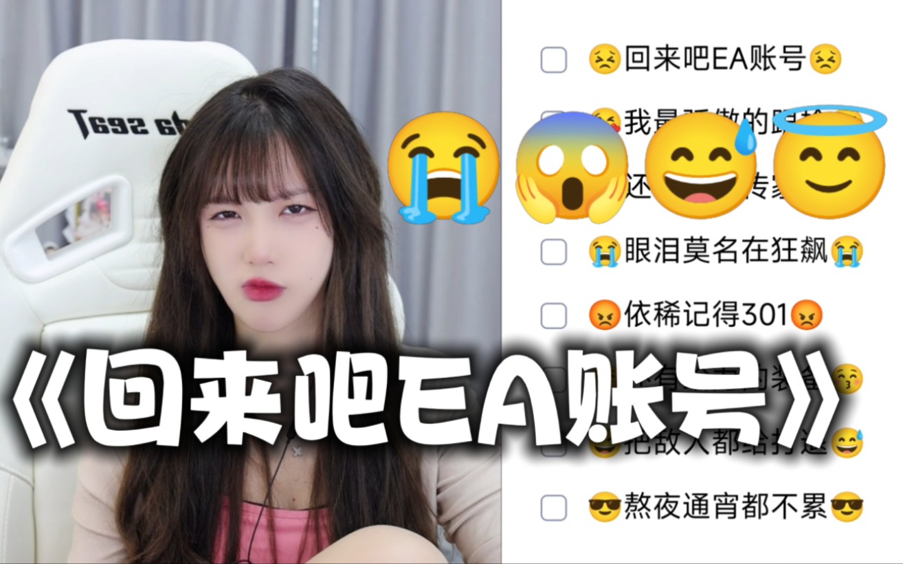 【艾琳】《回来吧EA账号》,被盗号的玩家点个关注吧