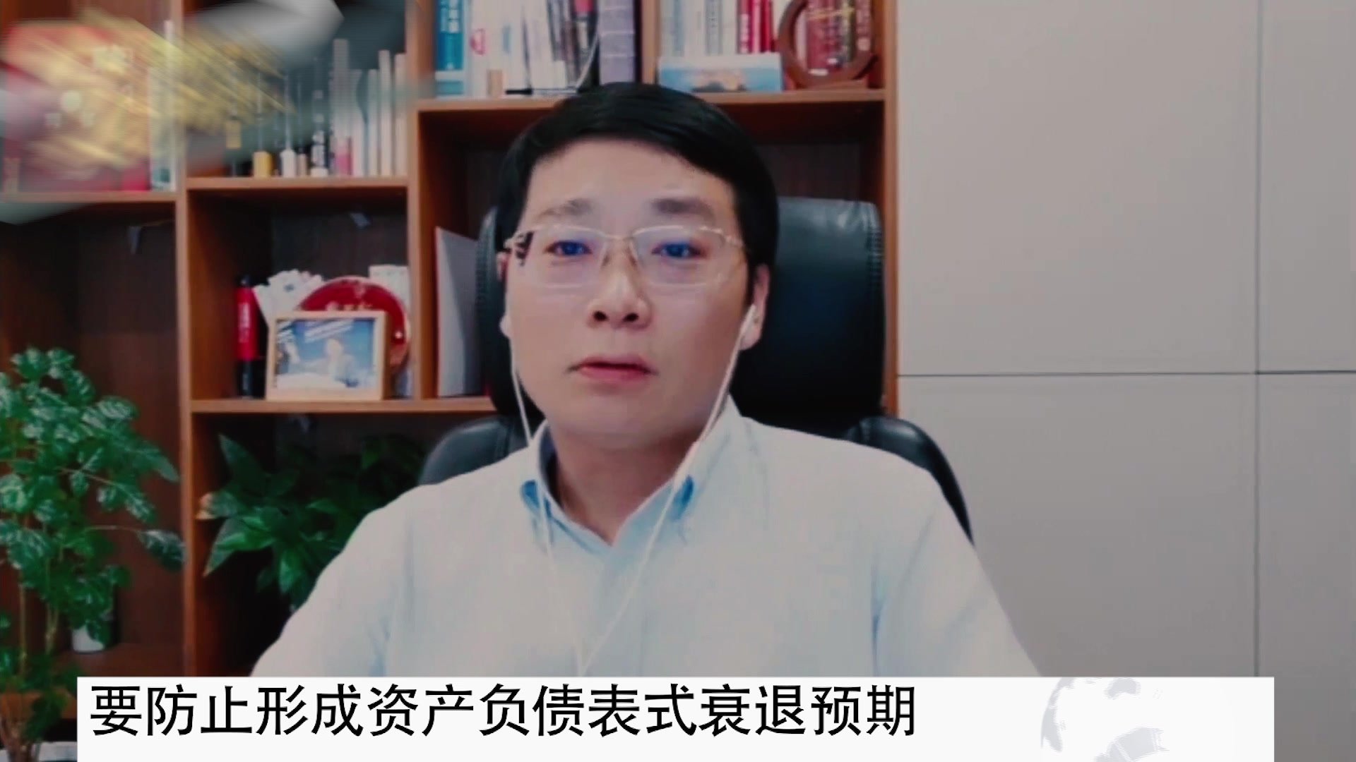 管清友:要防止形成资产负债表式衰退预期