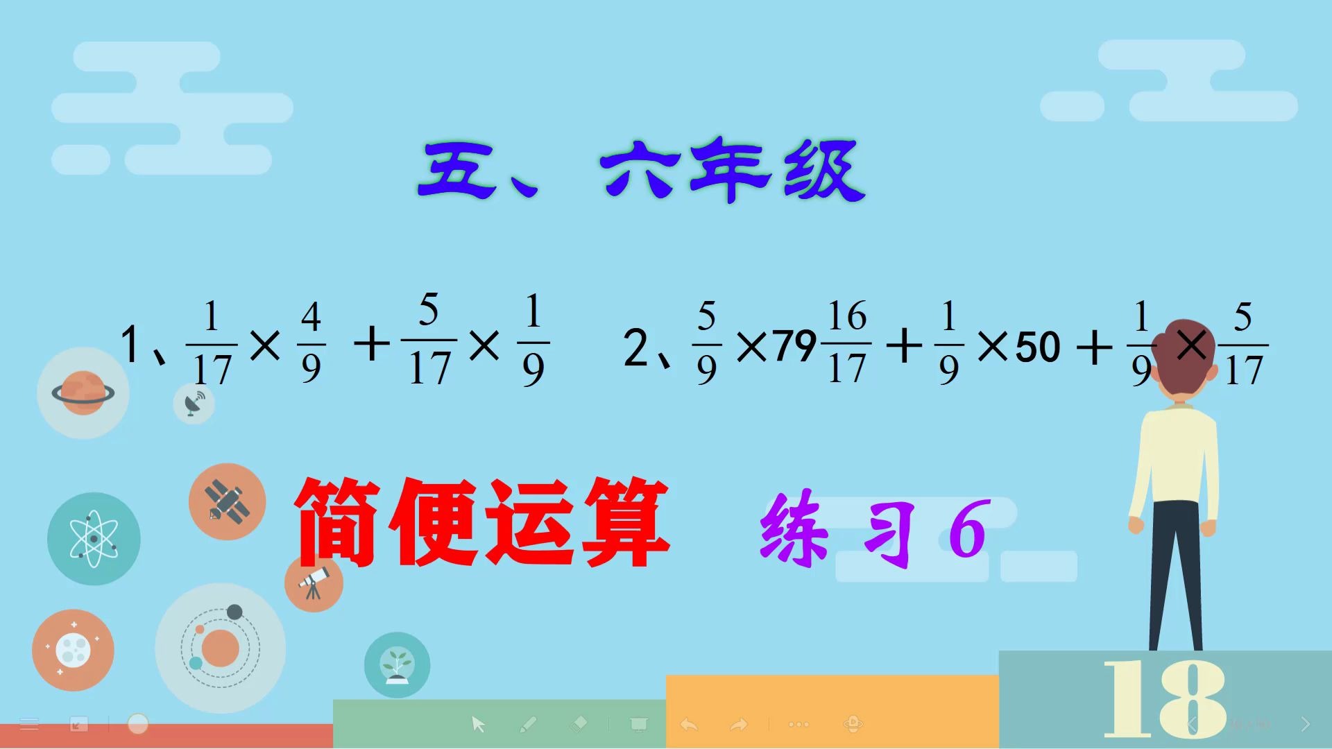 五、六年级数学奥数 :「分数简便运算」练习6