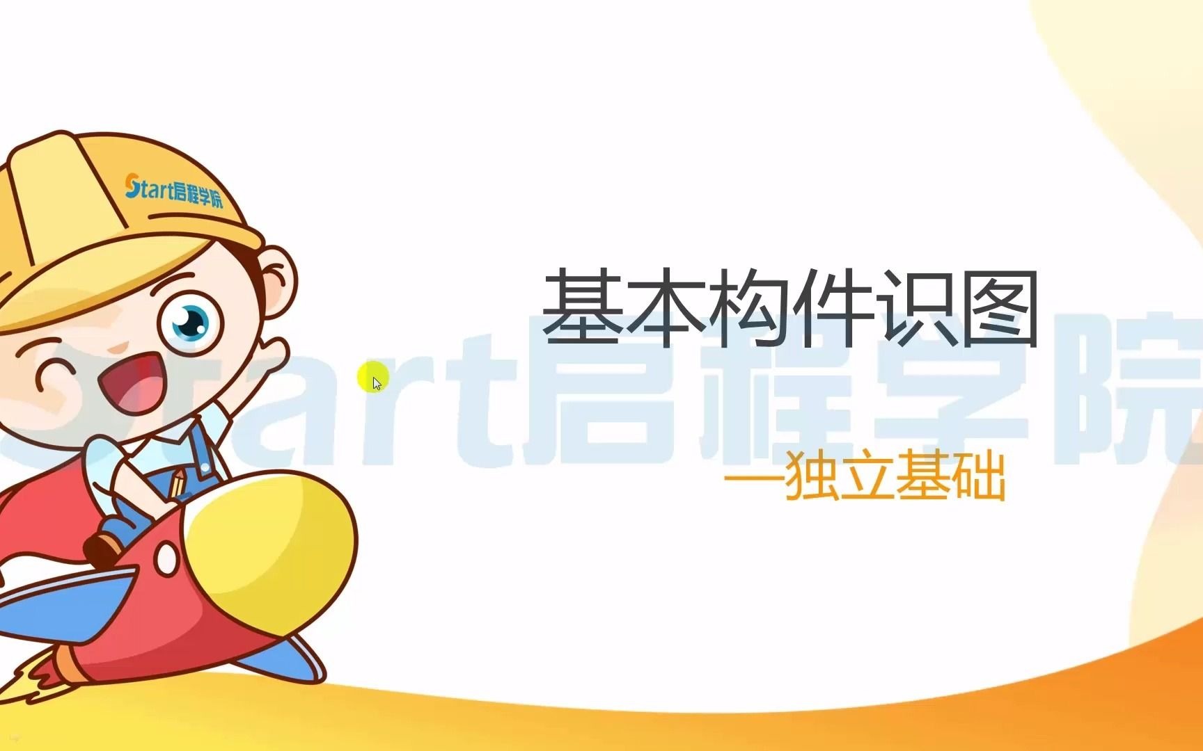 基本构件识图--独立基础