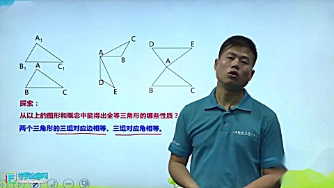 初一数学12.1全等三角形的概念与性质