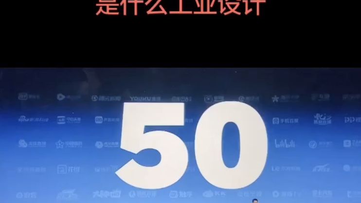 什么是工业设计