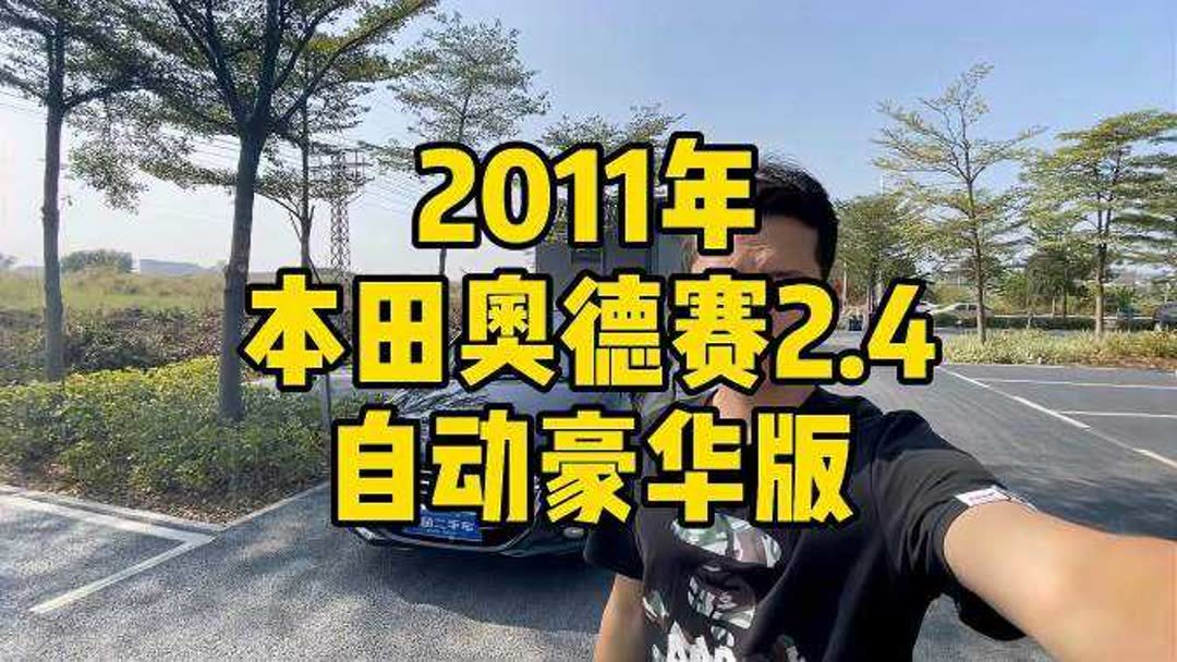 商务接待居家舒适7座车型-2011年本田奥德赛2.4豪华版,了解更多