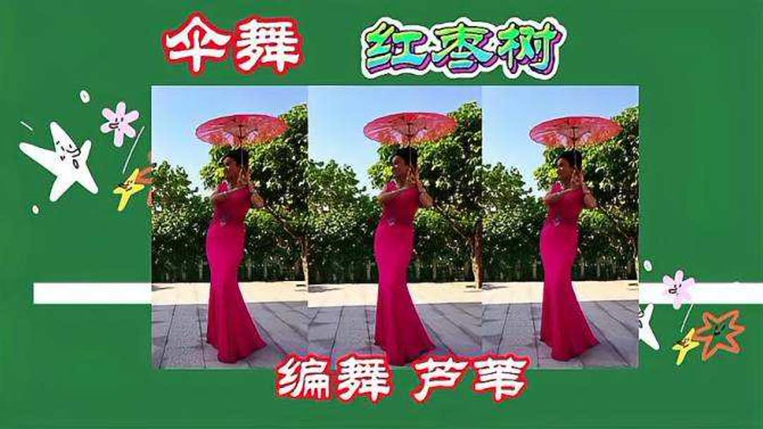 任妙音_《红枣树》,百听不厌,芦苇的伞舞优雅大方好看