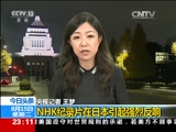 [24小时]日本NHK纪录片自揭战争罪责:NHK纪录片在日本引起强烈反响