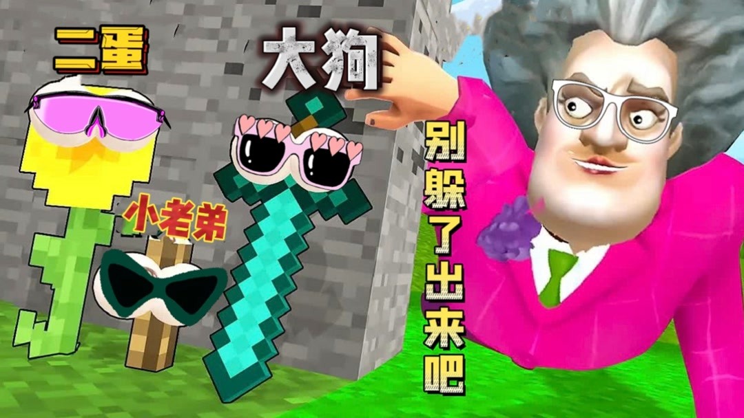 盖瑞模组:大狗进入我的世界,和老师玩躲猫猫大作战谁才是高手?