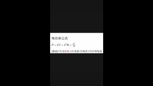 电功率的计算之公式!