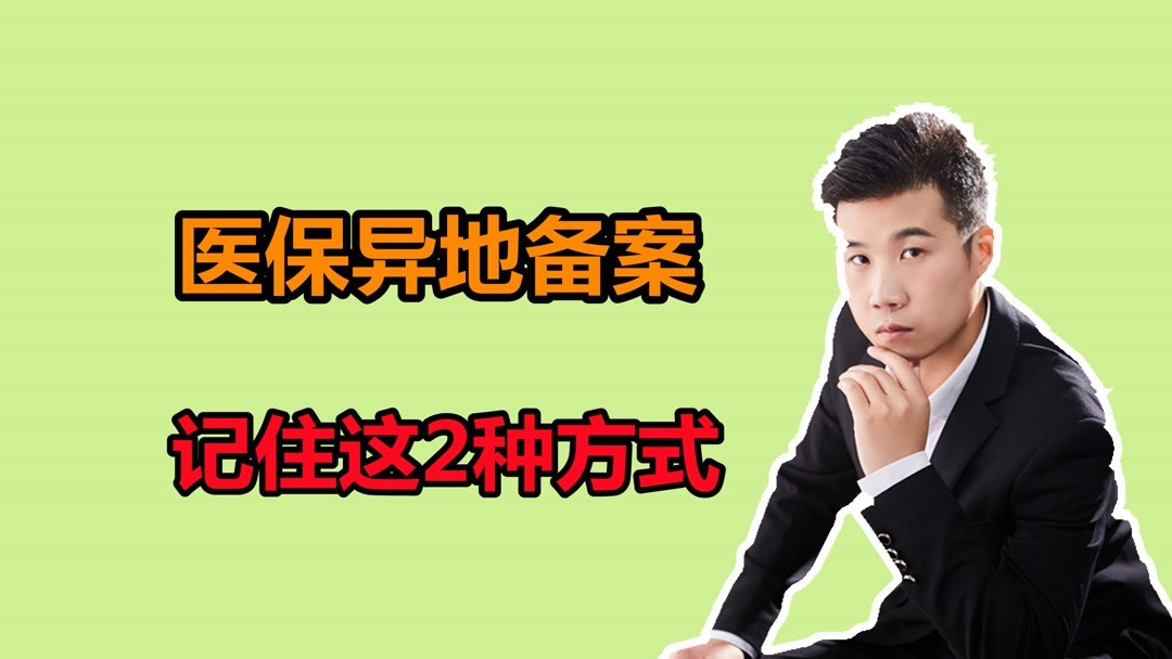 我在洛阳生活,医保却在上海,该如何报销呢?需要注意什么?