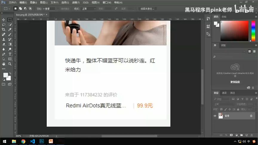 Web前端入门,html5+css3零基础-网页制作综合布局-产品模块2