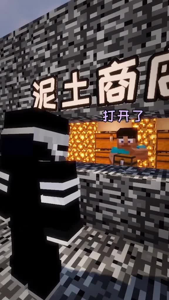 我的世界:打开了,但是没完全打开