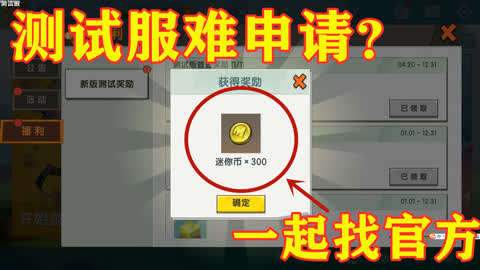 迷你世界-测试服申请不到怎么办?小伙伴们谁成功申请到了快报道