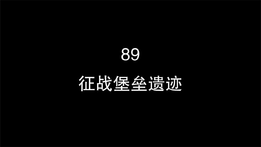 我的世界1.18生存89:征战堡垒遗迹