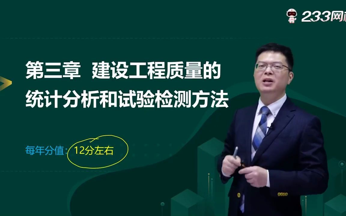 003.建设工程质量的统计分析和试验检测方法