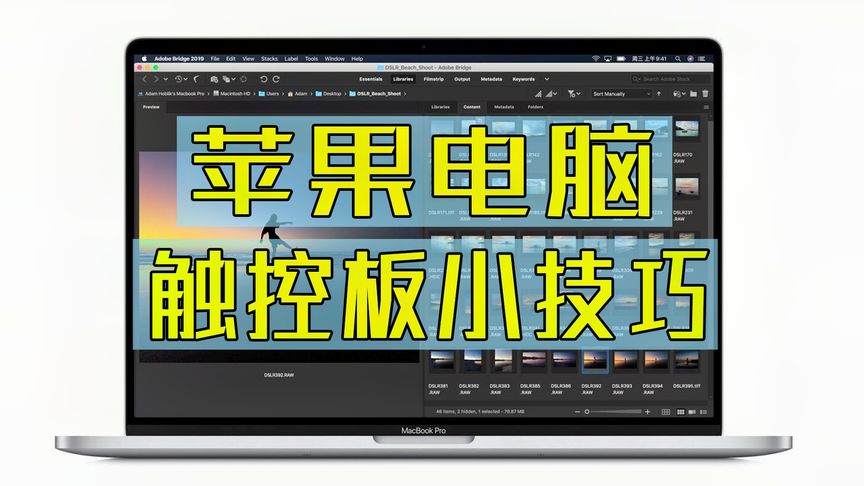 如何让老款MacBook的触控板焕发青春?具有和新款一样的功能?