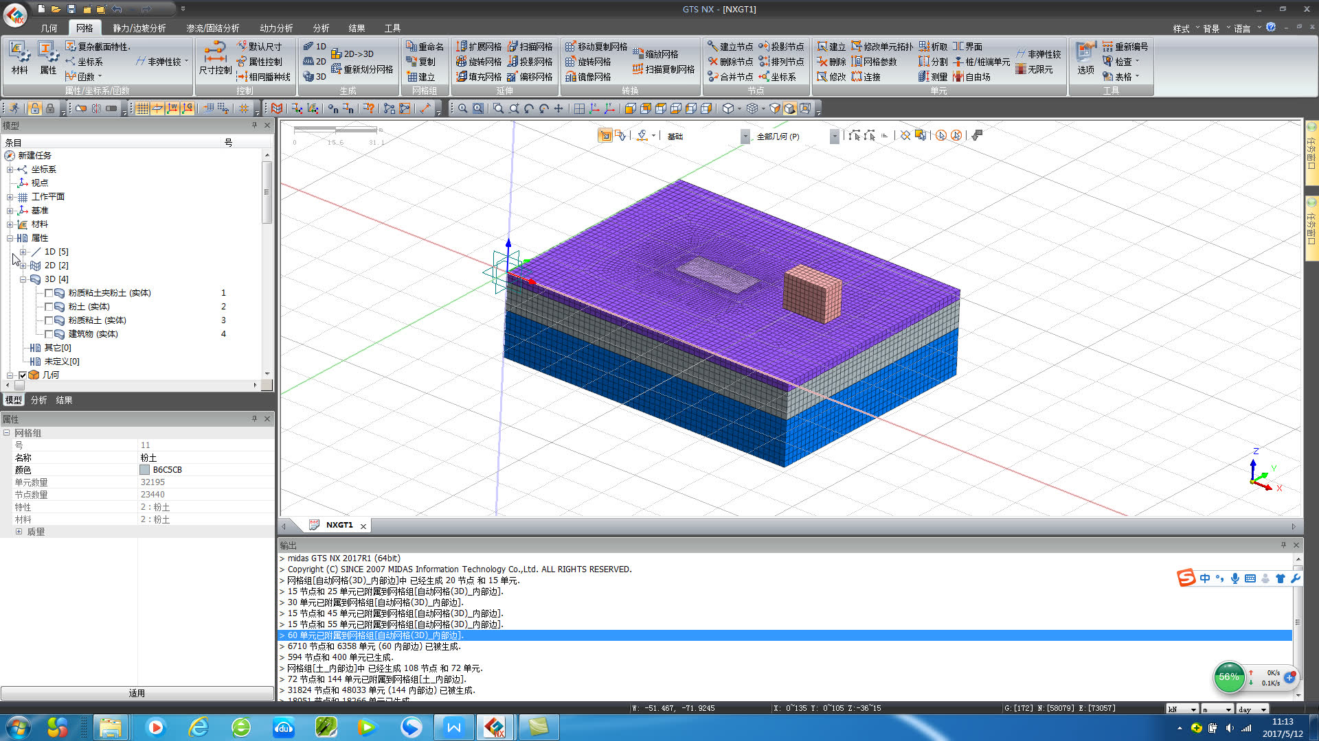 岩土月半基础培训:3D基坑施工对临近桩筏板基础建筑物影响分析