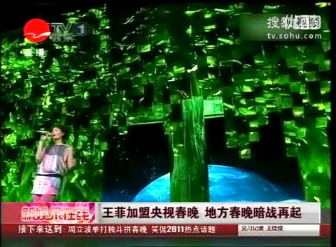 王菲加盟央视春晚 地方春晚暗战再起[新娱乐在线]