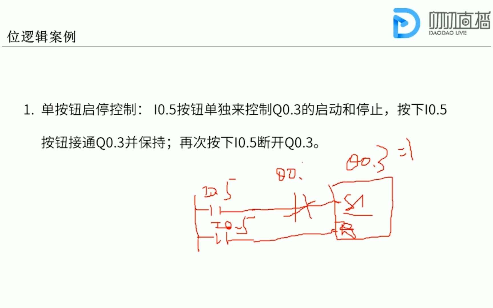 第10课时.位逻辑案例:单按钮启停控制