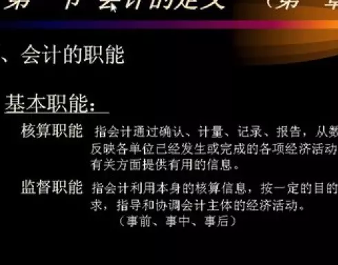 会计学基础视频教程 02讲 哈工大