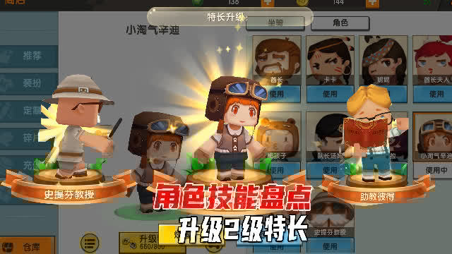 迷你世界:迷你角色技能盘点,解锁完所有角色,升级2级特长
