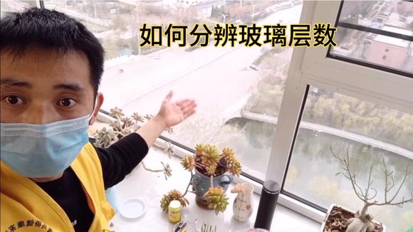 家里的玻璃到底是几层,我来教你分辨,学会了有很多用处!