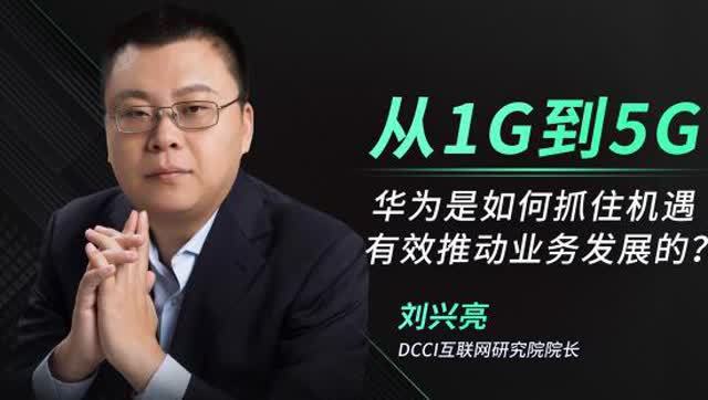 从1G到5G,华为通信技术的逆袭