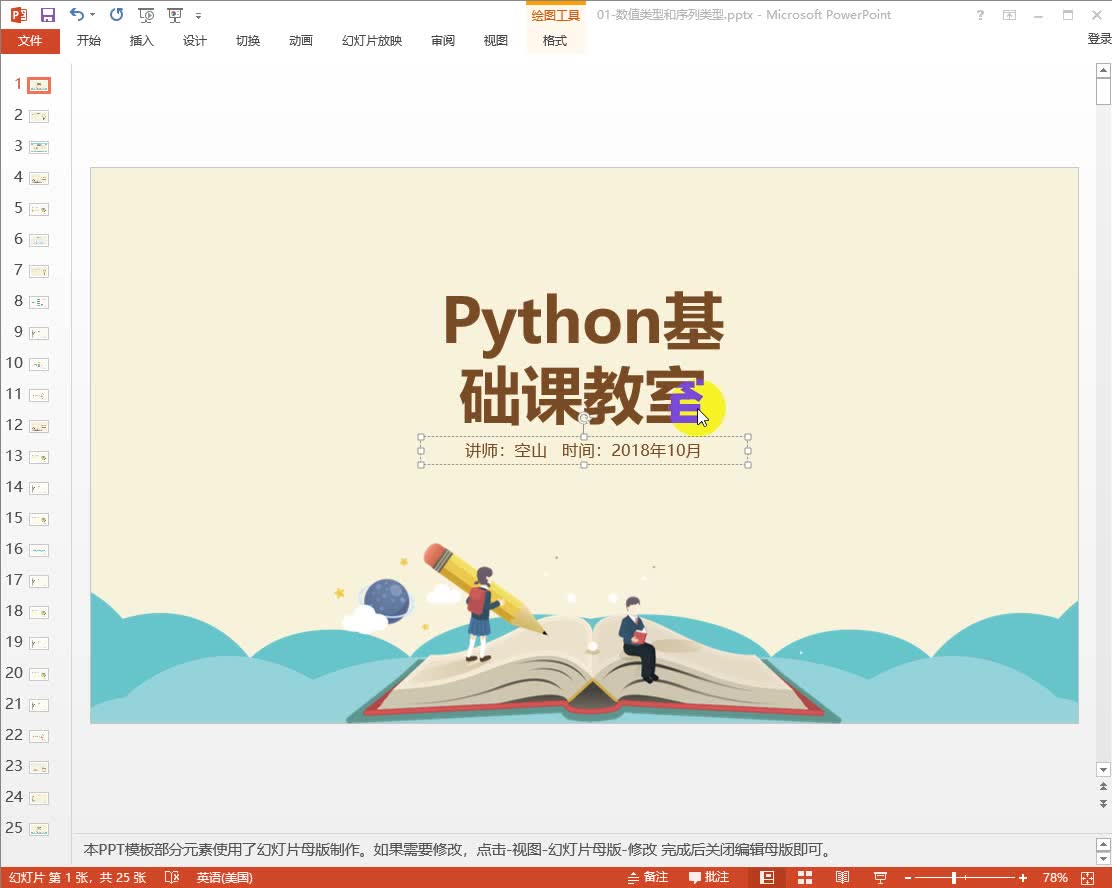 Python零基础入门-环境搭建教程