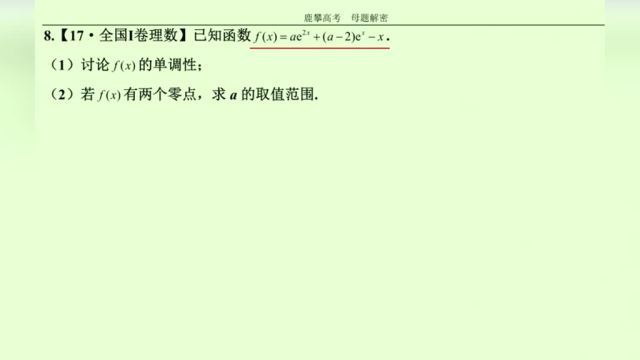 高考冲刺-每天一道经典题之函数与导数第八题
