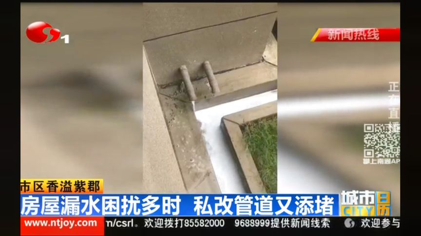 倒霉!南通一住户被房屋漏水困扰多时 又遇到楼上私改下水管道…