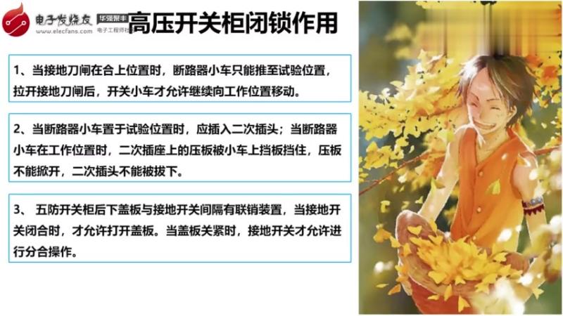 高压开关柜闭锁作用