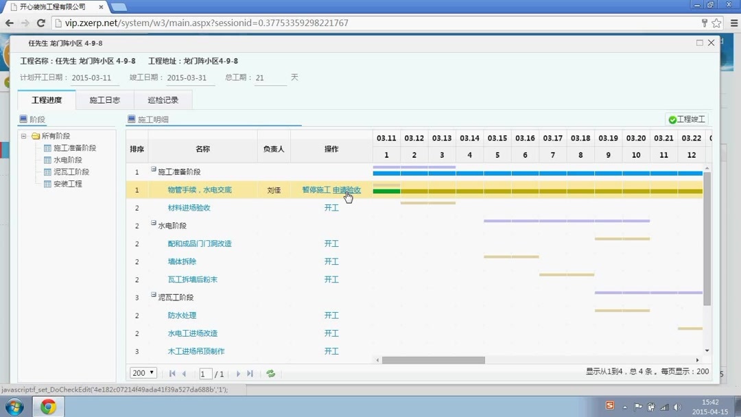 装修公司管理—工程管理—04.工程开工