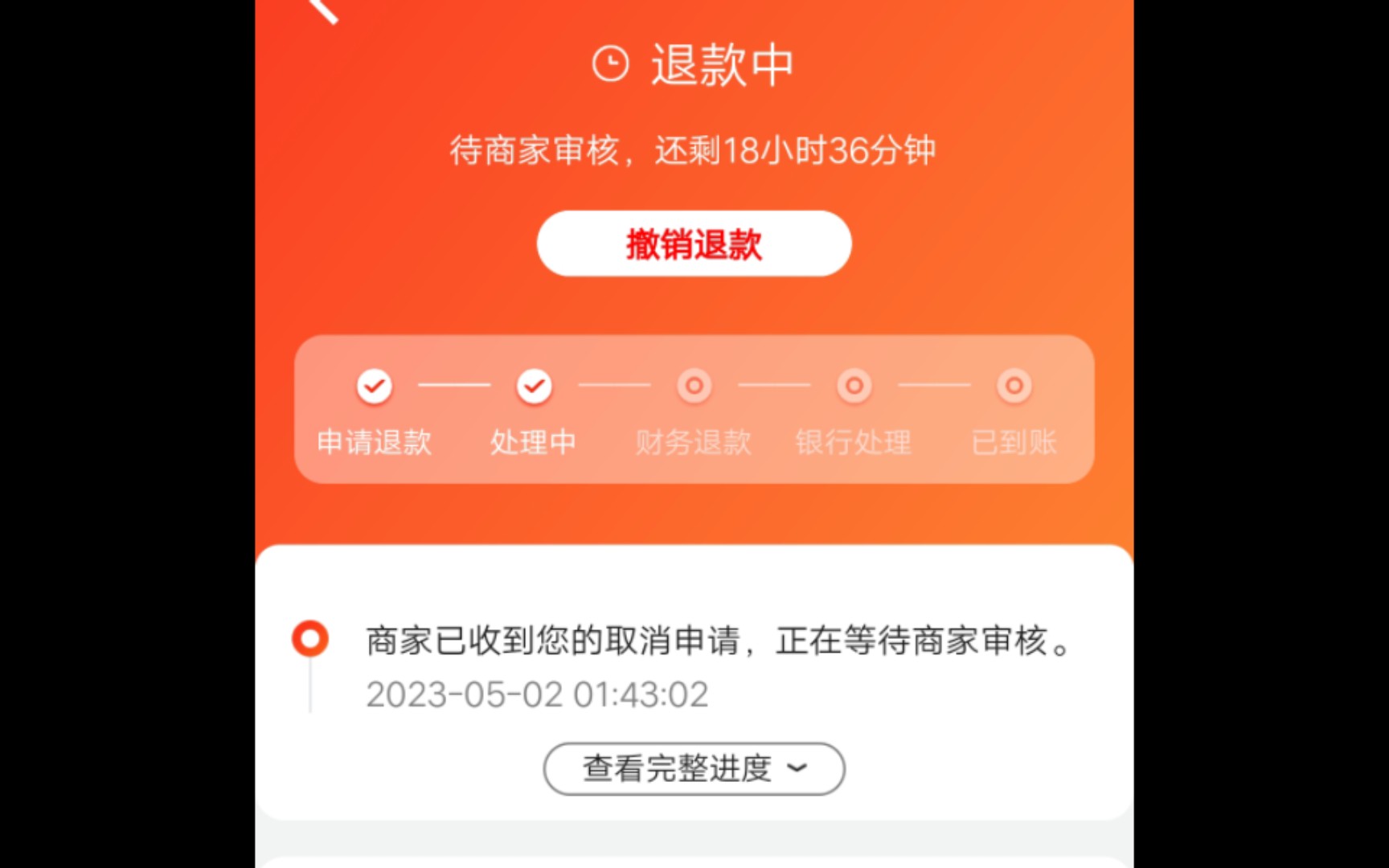京东要看店退款慢的不理你快的不到一分钟