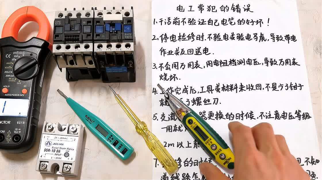 再厉害的维修电工,也会犯这样的低级错误,技术越高犯的就越多