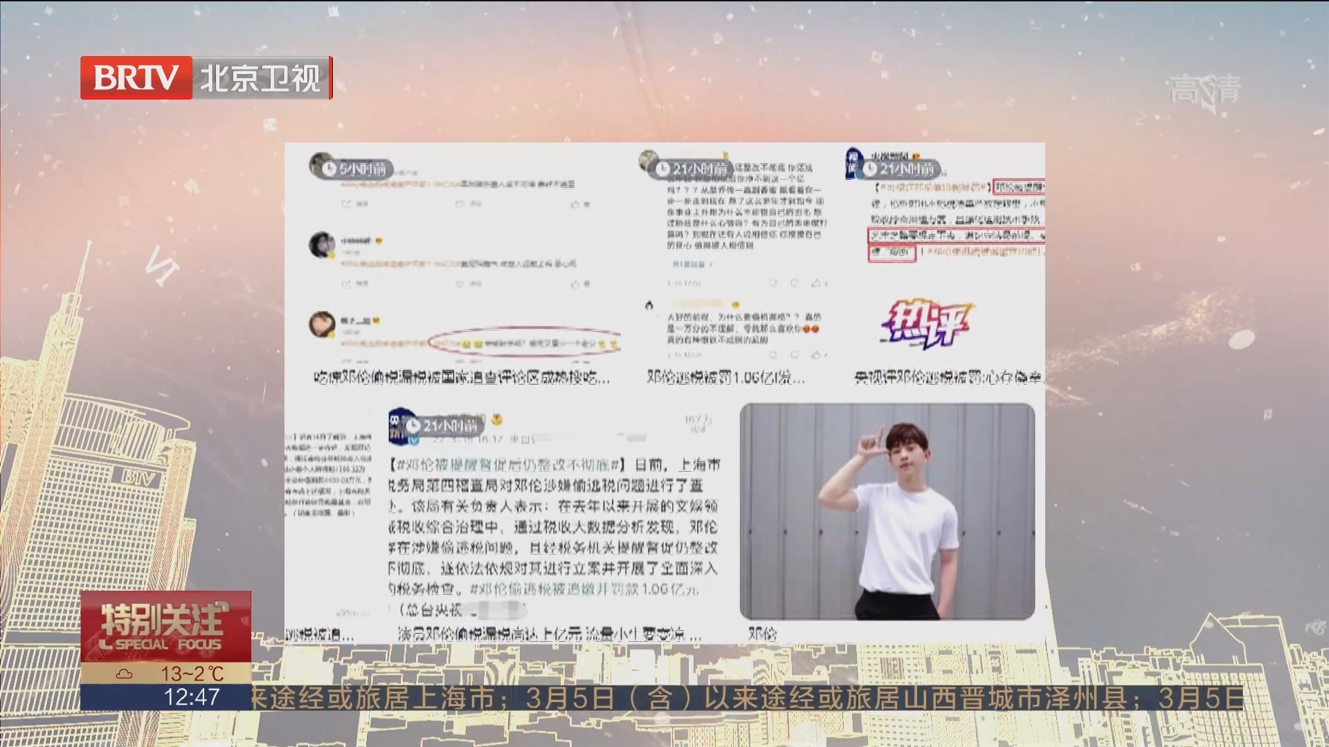 [特别关注-北京]严打演艺圈偷逃税 演员邓伦偷逃税被追缴并罚款1.06亿元