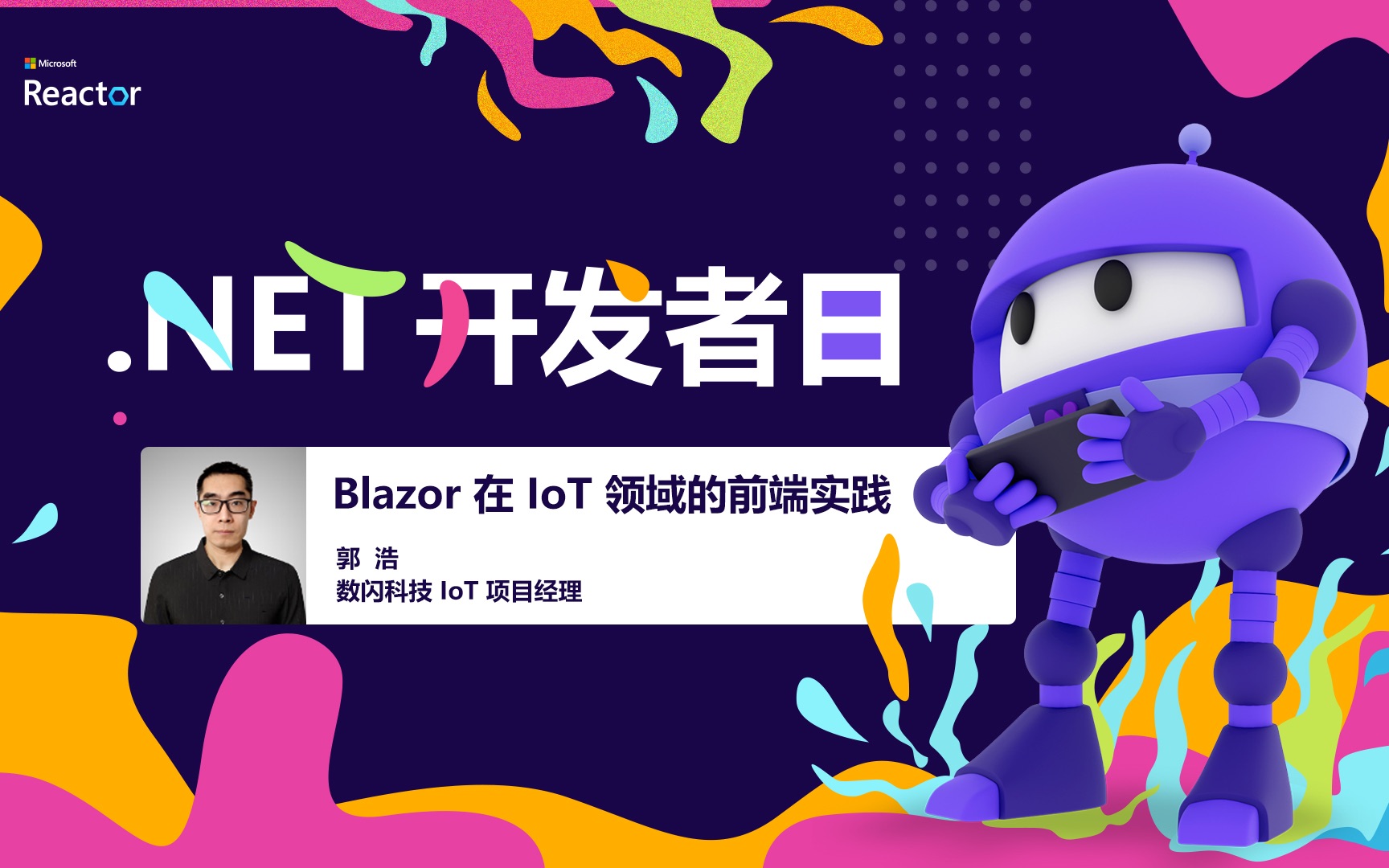 Blazor 在 IoT 领域的前端实践|.NET 开发者日来了!