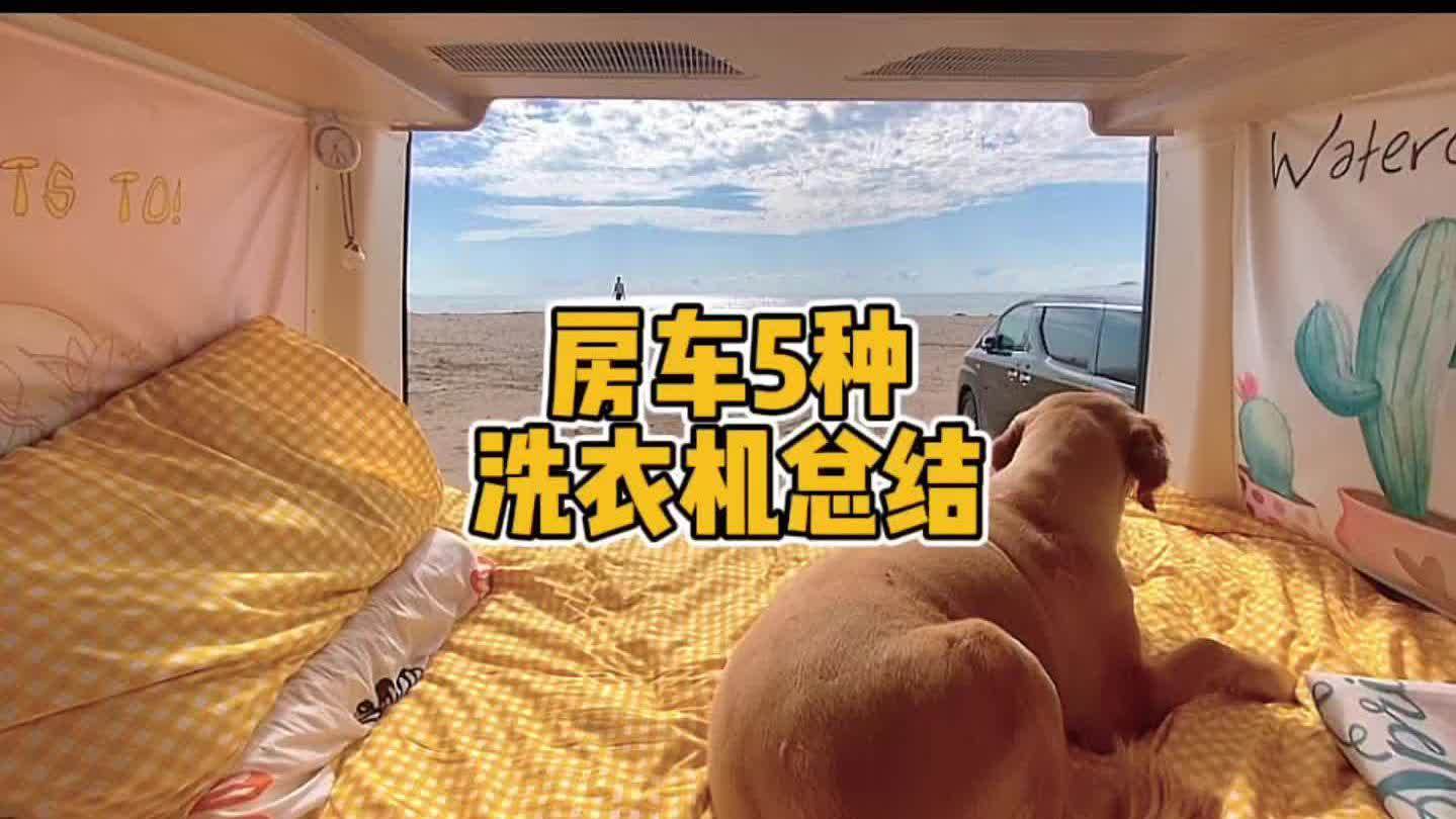 ...b>洗衣机我走过的弯路,全自动,半自动折叠的,小滚筒...